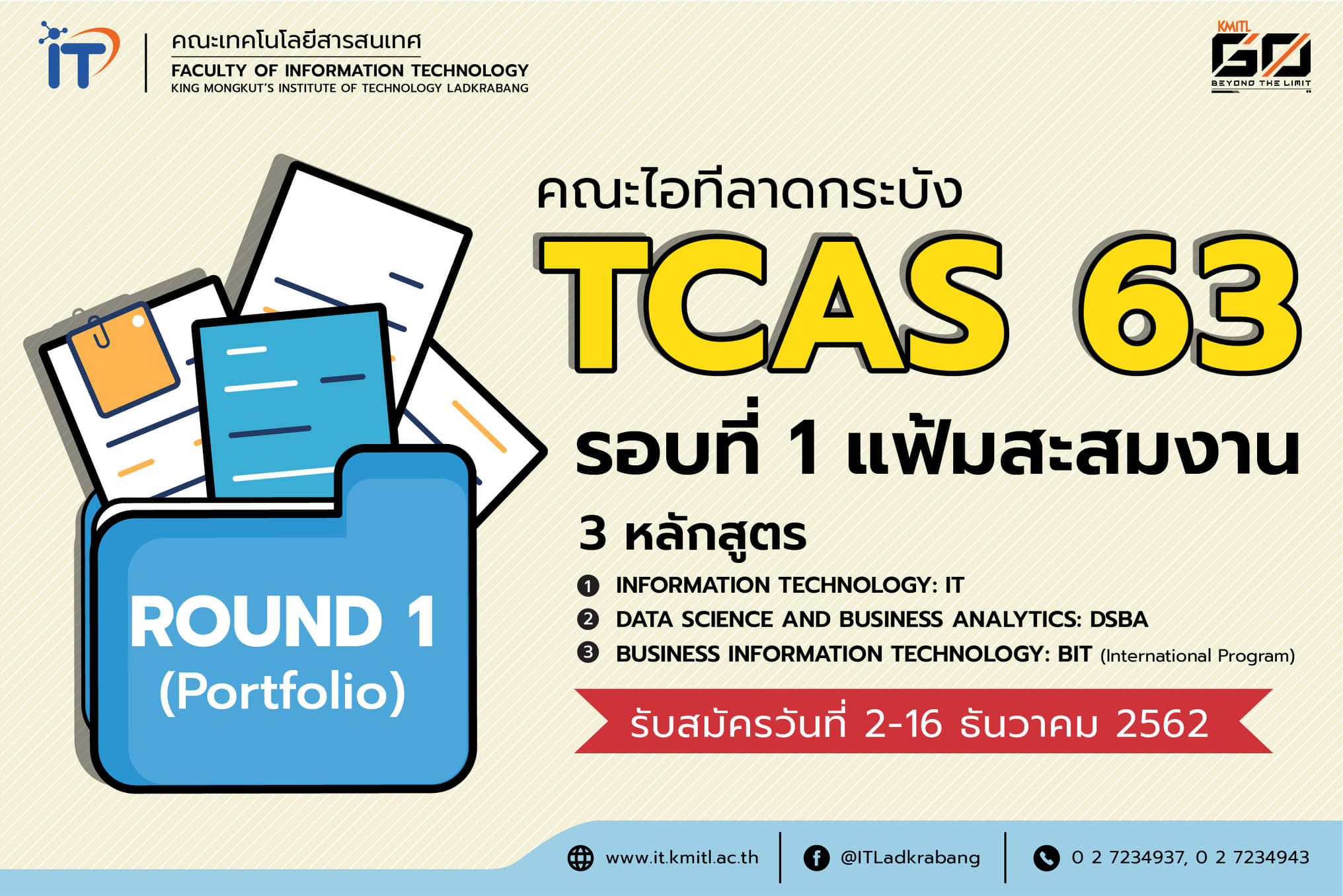 TCAS 63 รอบที่ 1 : Portfolio - คณะไอทีลาดกระบัง | คณะไอทีลาดกระบัง